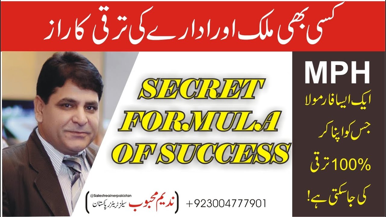 MPH - Secret formulla of success -Nadeem Mehboob #success #leadership #government #pakistan ...