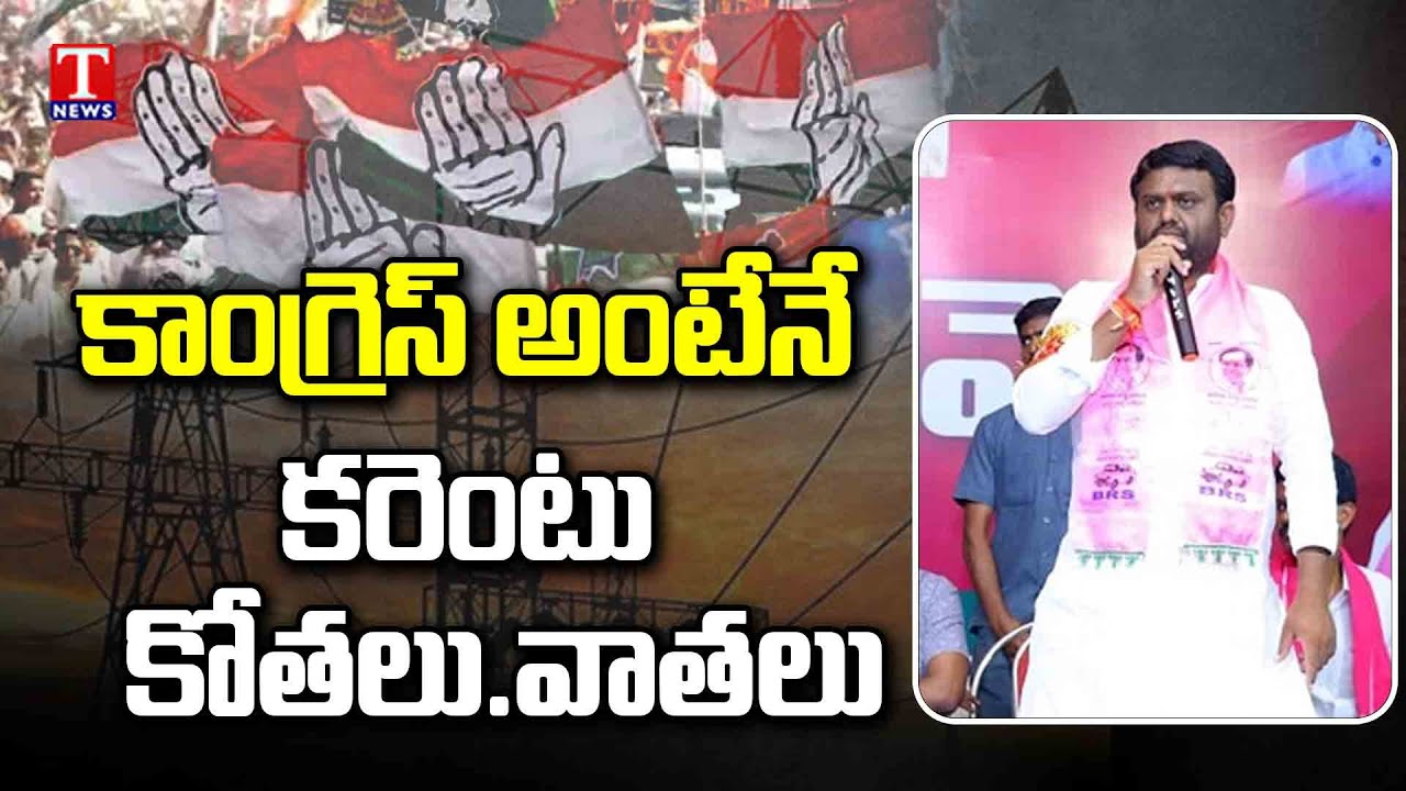 Pilot Rohith Reddy Election Campaign At Kandanelly,Vikarabad | T News ...