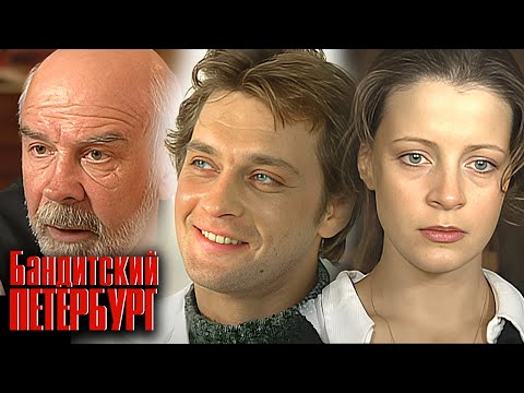 Бандитский Петербург: Барон, 4-5 серии подряд