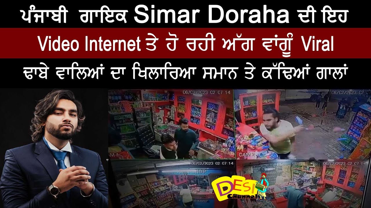 Punjabi Singer Simar Doraha ਦੀ Video Internet ਤੇ ਅੱਗ ਵਾਂਗੂੰ ਹੋਈ Viral ...