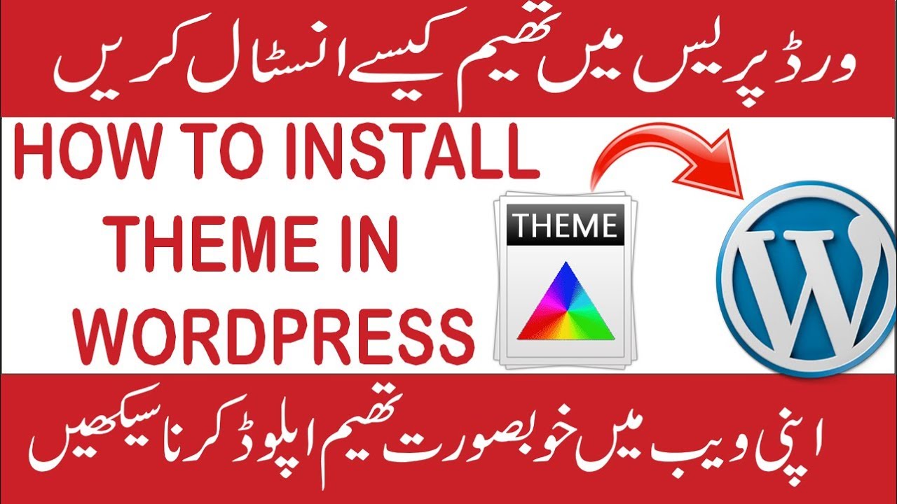 How To Upload Theme In WordPress In Urdu YouTube how-to-upload-theme-in-wordpress-in-urdu-youtube