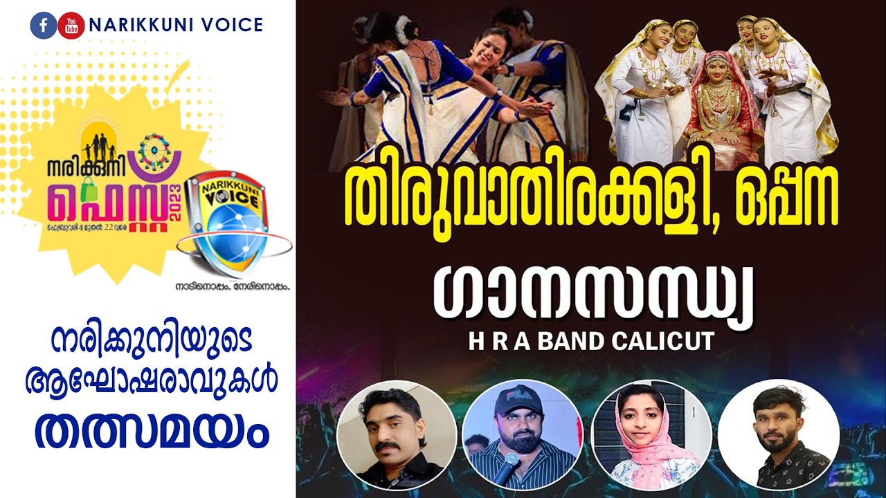 NARIKKUNI FEST DAY-13 - YouTube