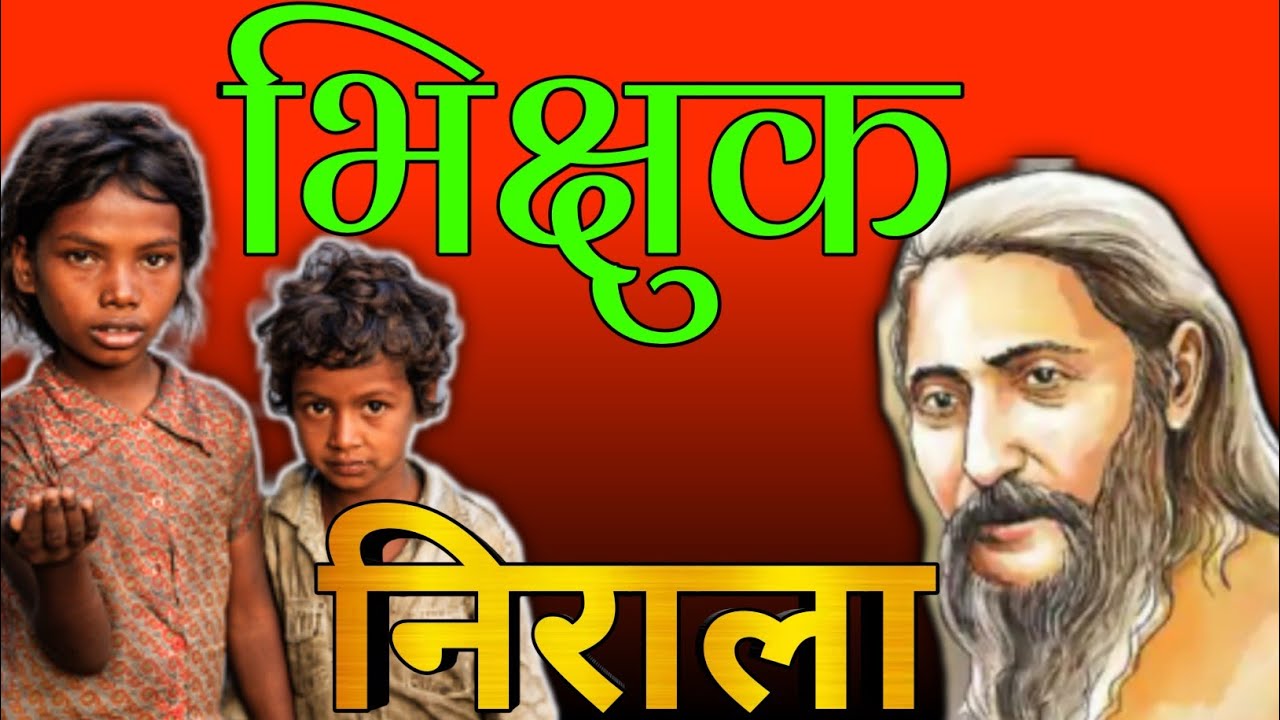 भिक्षुक कविता सूर्यकांत त्रिपाठी निराला। मां हिंदी। Bhikshuk poem ...