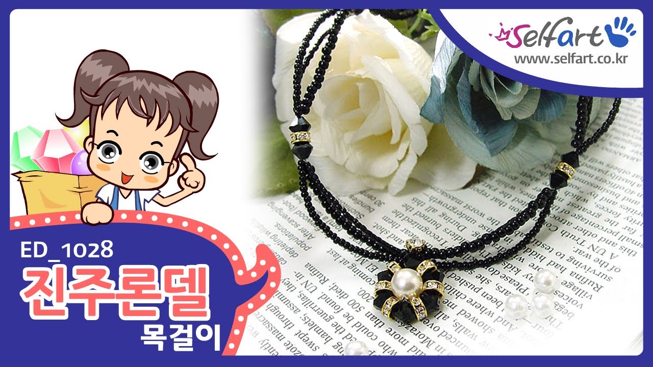 💎튀지 않고 만들기 쉬운 진주 론델 목걸이🎁 셀프아트 시드비즈 구슬 재료로 악세사리 공예 배우기💕 Making The Pearl