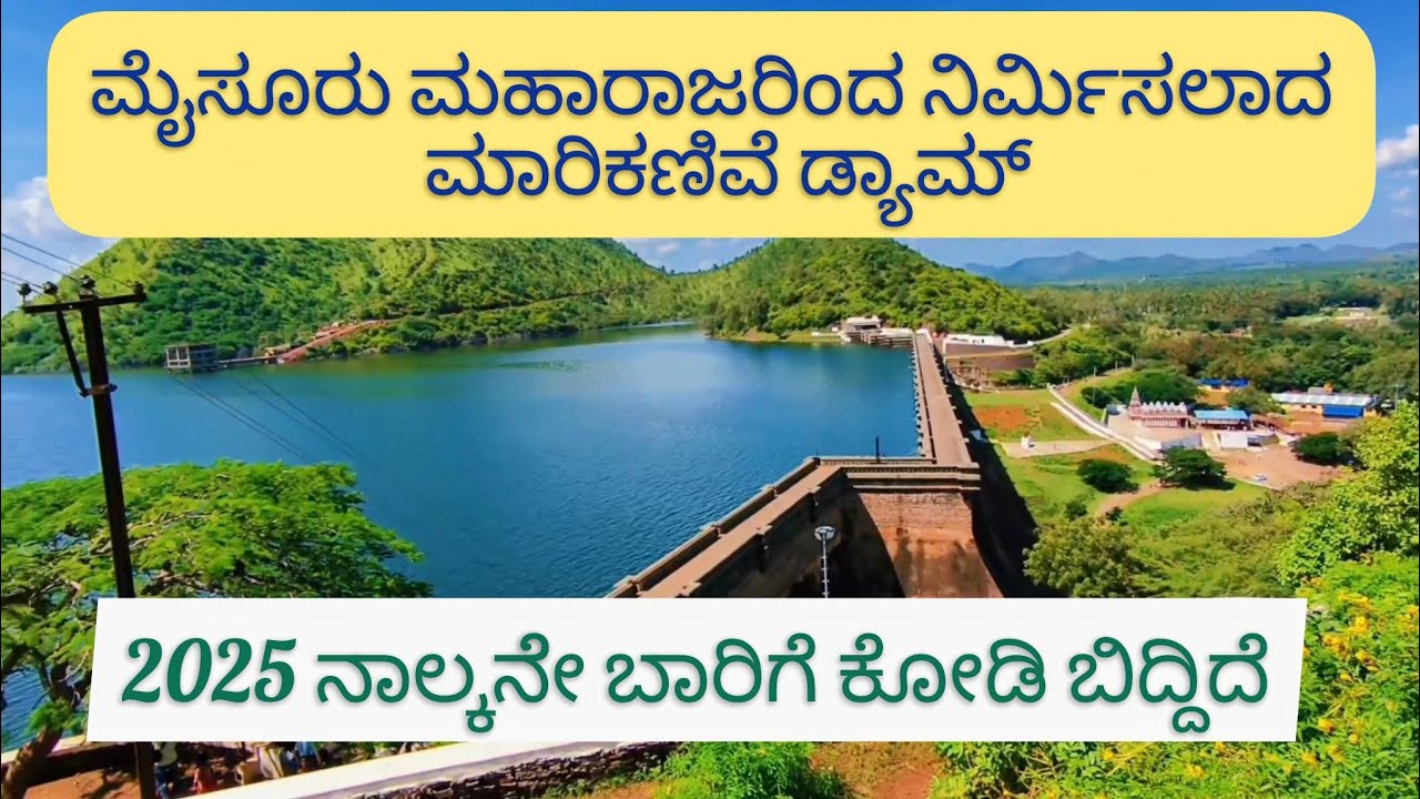 The first man-made Marikanive Dam in Asia #hiriyur - YouTube