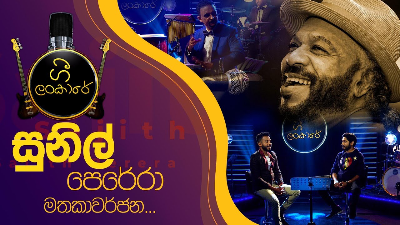 Sunil Perera Memorial Program | Gee Lankare - YouTube