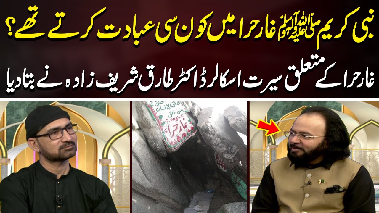 Ghar-e-Hira | Jabal-e-Noor | Caves of Makkah Mukarramah | Dr. Tariq ...