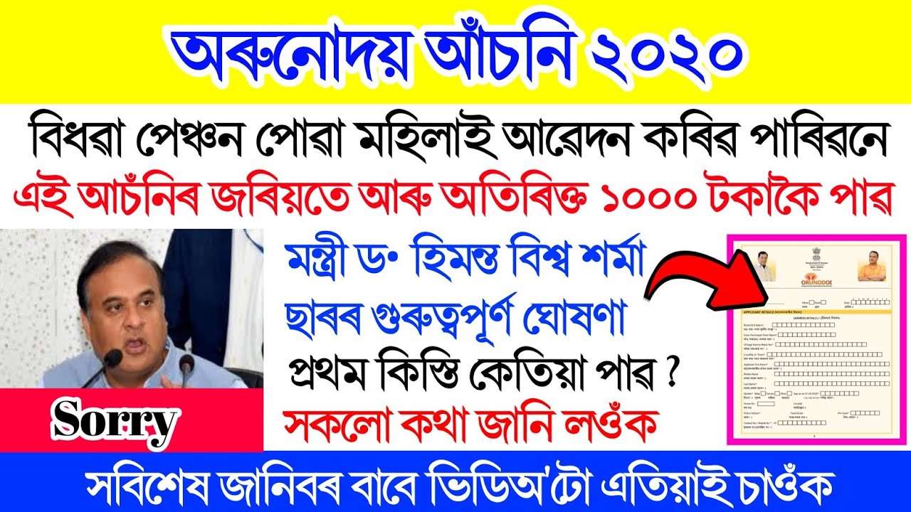 Arunodoi Scheme Assam | Arunodoi Scheme Application From | How to apply ...