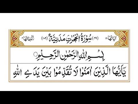 Learn and Recite Surah Al-Hujurat Word by Word Full || Al-Hujurat Surah ...