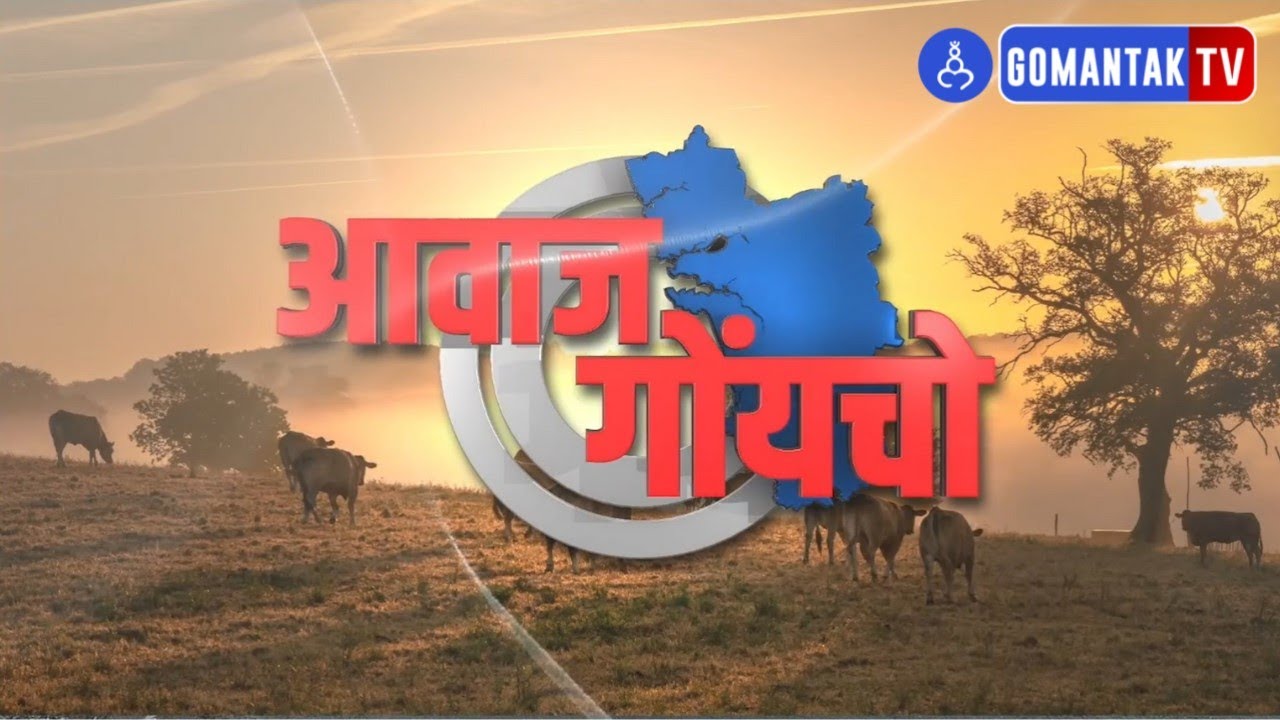 Awaj Goencho - 19/05/2023 | Latest Goa News Updates| Goa latest News ...