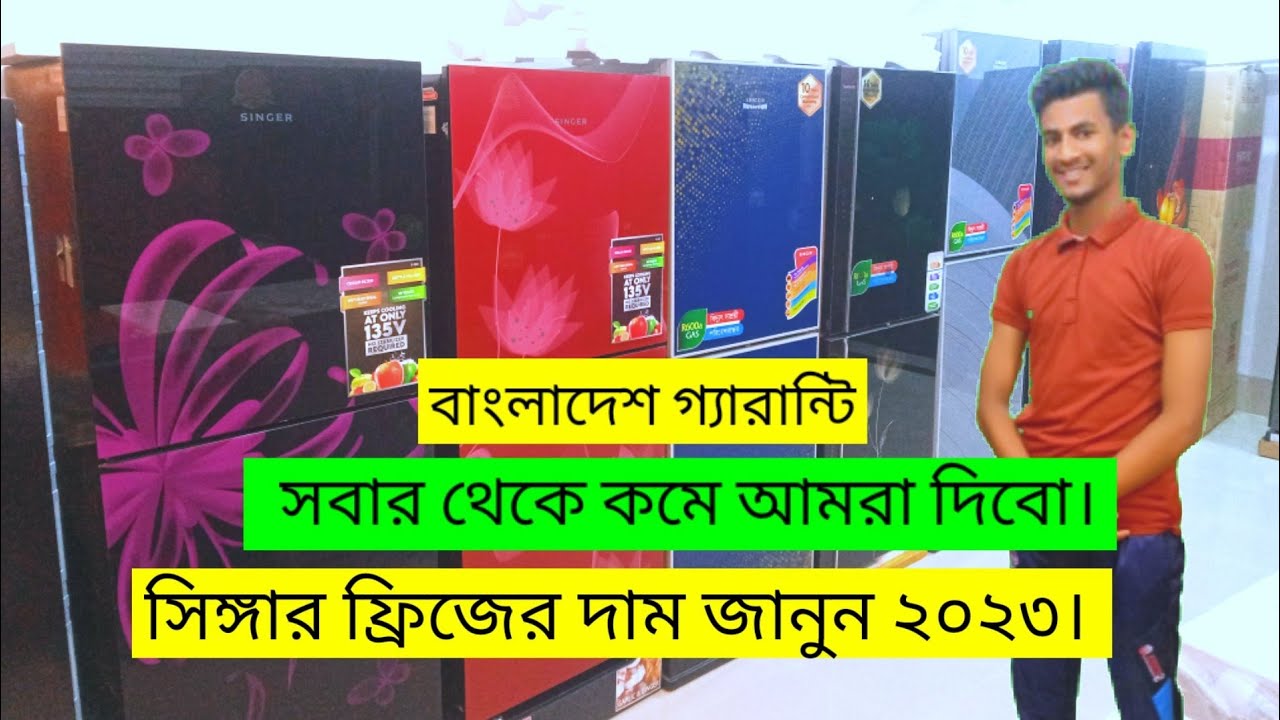 33000৳ Singer Freeze☑️ কম দামে New Singer Refrigerator Price In BD 2023 ...
