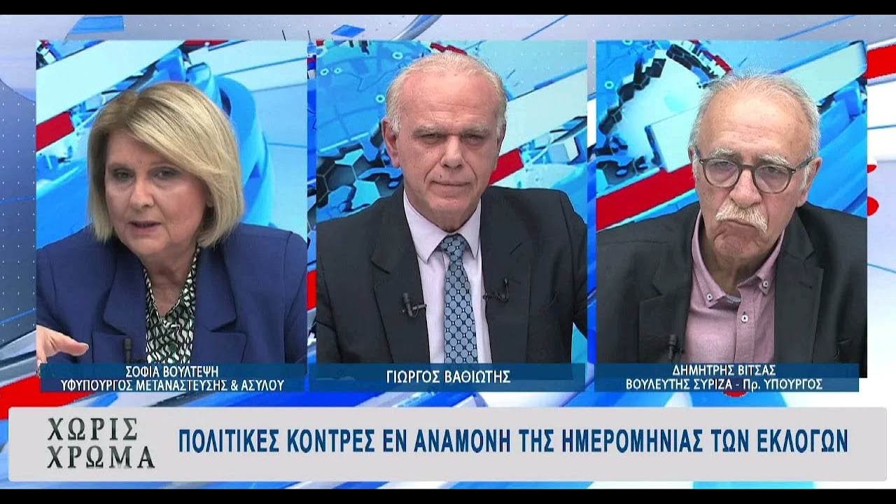 ΒΟΥΛΤΕΨΗ (ΝΔ), ΒΙΤΣΑΣ (ΣΥΡΙΖΑ): Πολιτική αντιπαράθεση στο δρόμο προς ...
