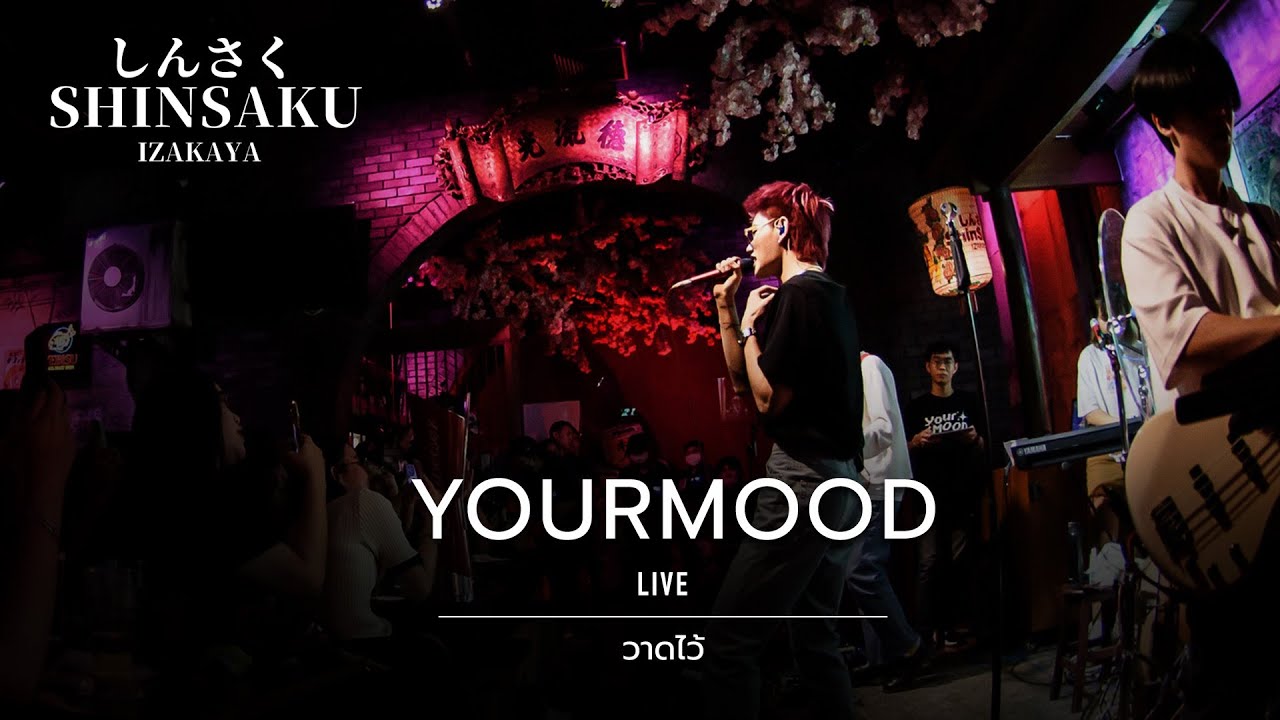 วาดไว้ - YOURMOOD [Live] | @Shinsaku ชงเจริญ(พระราม4) | 04 Mar 23 - YouTube