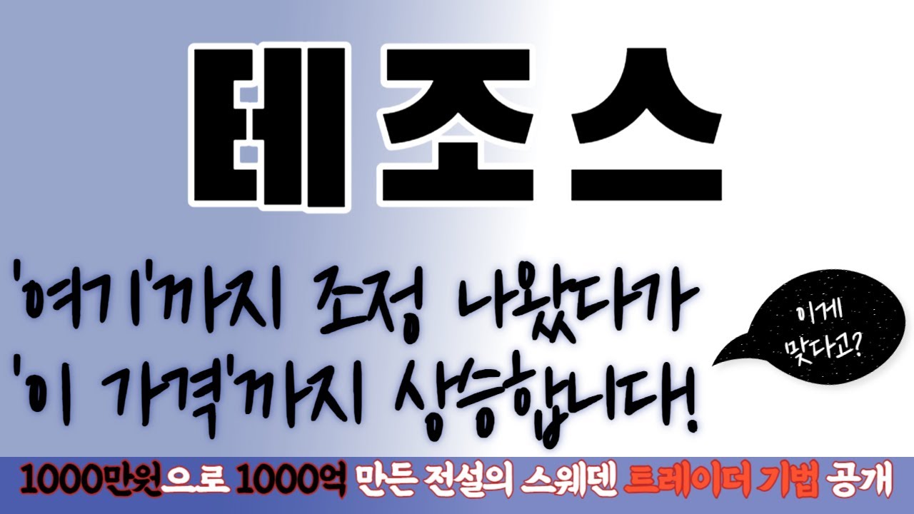 테조스 세력포착 세력은 여기까지 올린다고 합니다 테조스코인테조스코인전망테조스코인분석테조스목표가테조스전망