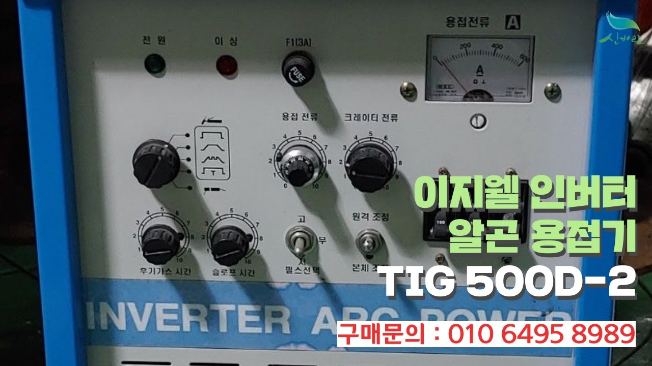 신바람 중고기계밴드 박재우 회원님 이지웰 인버터 알곤 용접기tig 500d 2 중고트랙터 경운기 관리기 스키로더 굴삭기