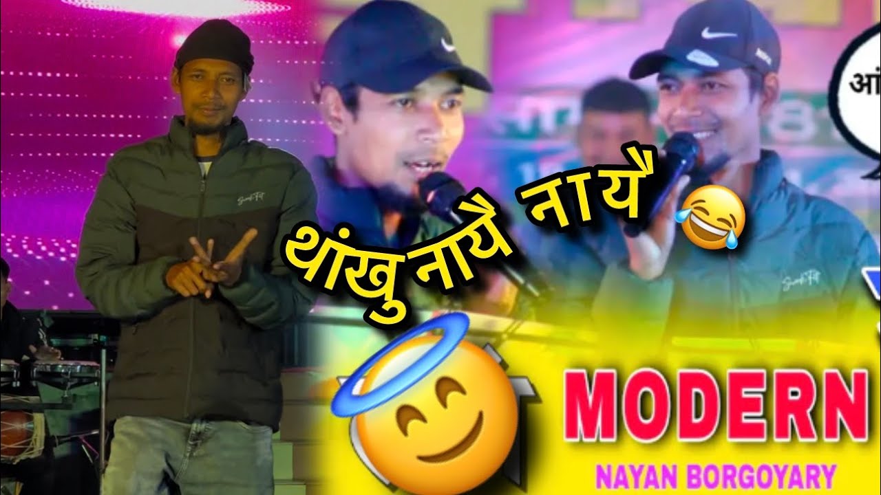 थांखु नायै नायै 😂 Nayan Borgoyary Aadani - YouTube