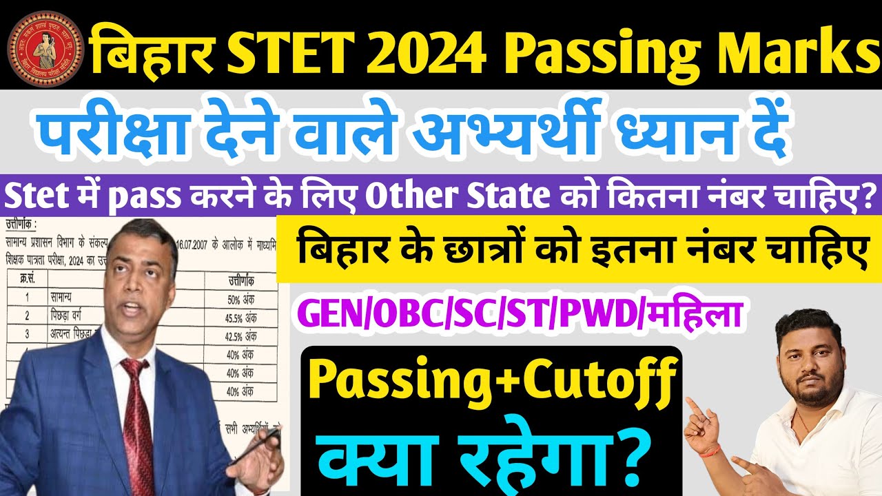 Bihar STET 2024 | stet passing marks 2024 | bihar stet qualifying marks ...