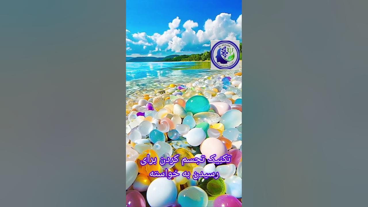 قویترین تکنیک برای رسیدن وجذب خواسته اگاهی آموزش مثبت متافیزیک