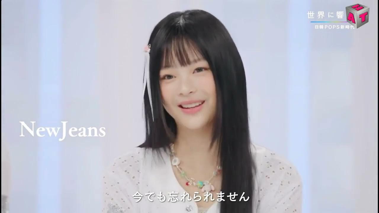 NHKのnewjeans特集 - YouTube