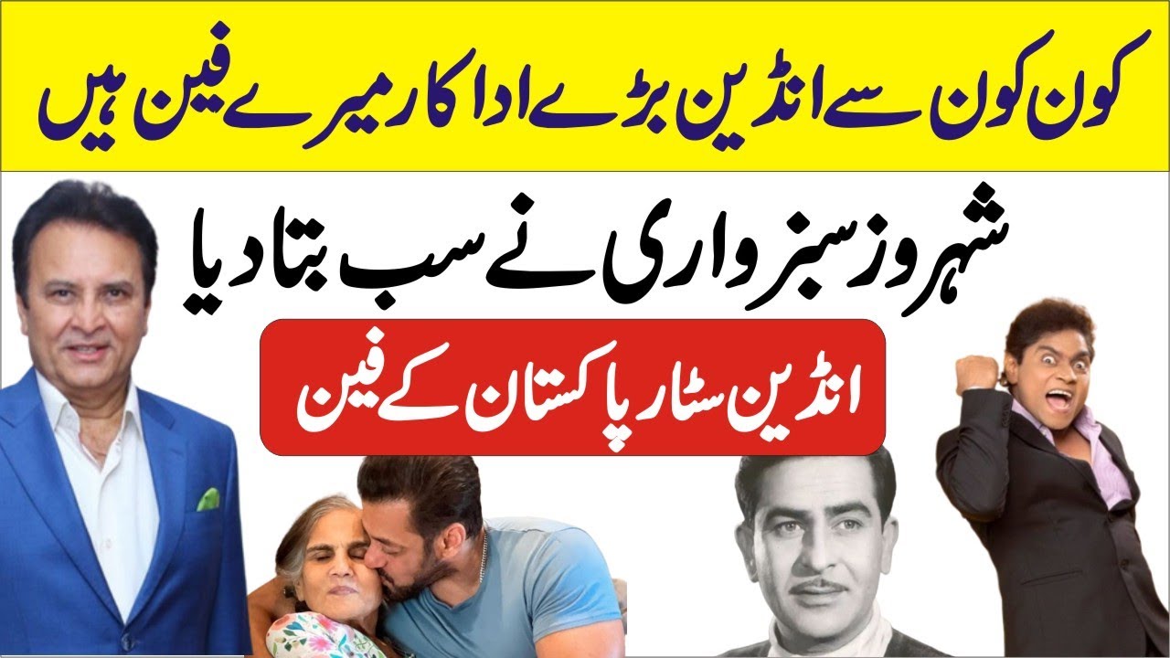 Sheroz Sabazwari Kon kon Sa Indian Actors Like krta hain || شہراز سبز ...