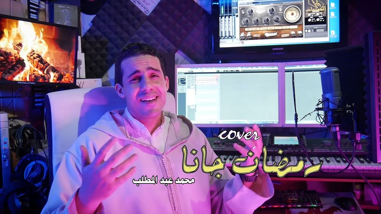 Azzedine Guessous - Ramadan gana ( cover Abdel moutalib) عزالدين ݣسوس ...