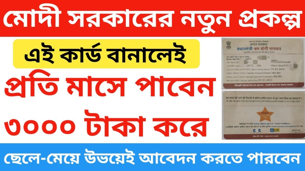 Central govt labour card, Pradhan Mantri Shram Yogi Maan-dhan (PMSYM ...