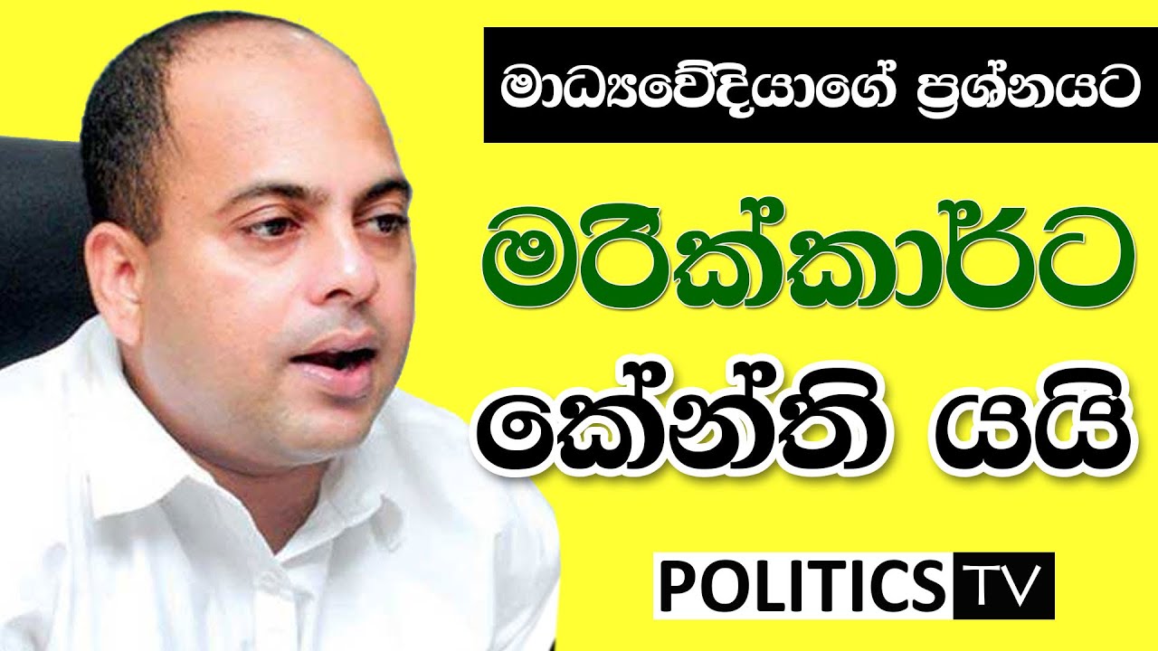 Press conference attended by MP SM Marikkar | 21.01.2020 | මරික්කාර්ට ...