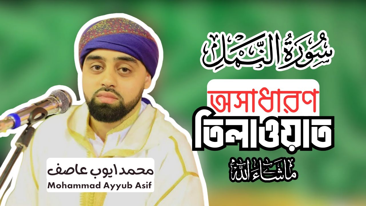Heart Touching Quran Recitation محمد ايوب عاصف Muhammad Ayoub Aasif