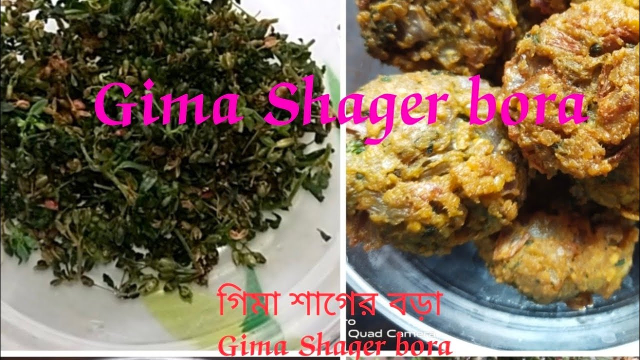 Gima Shager racipe, গিমা শাগের বড়া, বিকেলের নাস্তার একটি পদ, রান্না ...