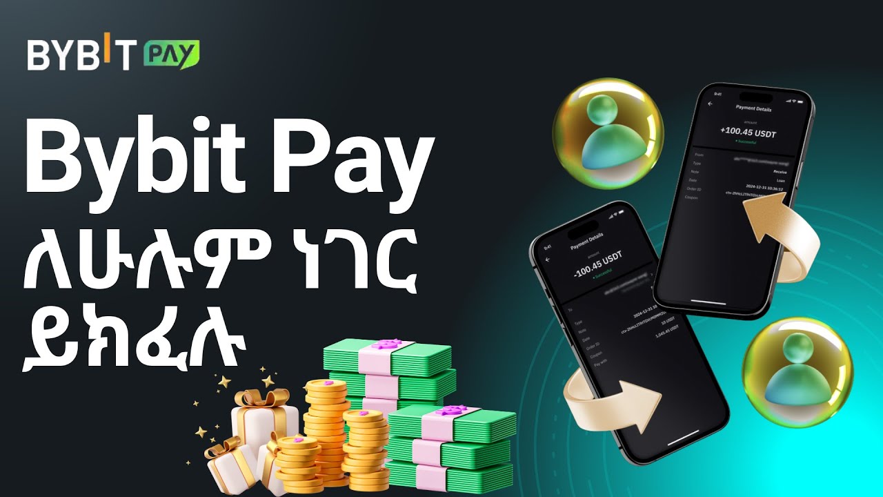 Bybit Pay: ለሁሉም ነገር ይክፈሉ - YouTube