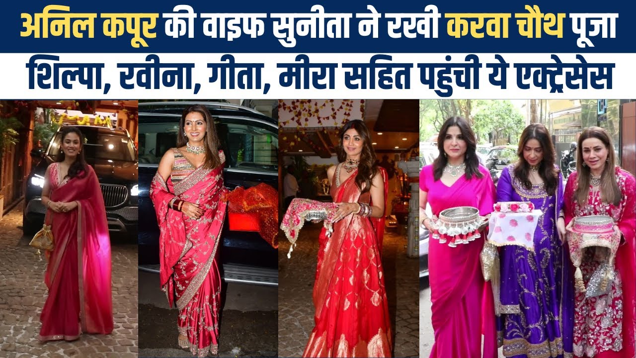 Shilpa Shetty, Raveena Tandon, Mira Kapoor,Geeta Basra arrives at Anil ...