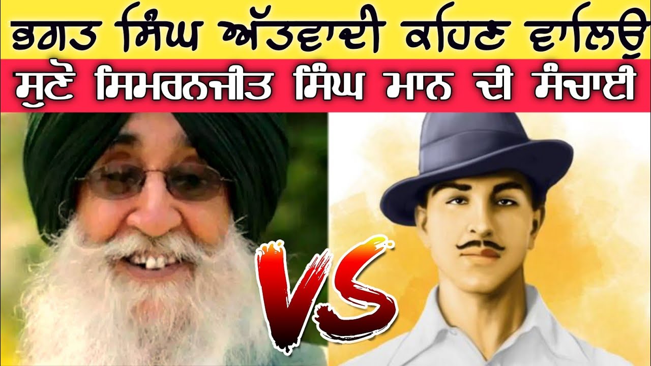 Simranjeet singh maan Bhagat Singh | punjabi news - YouTube