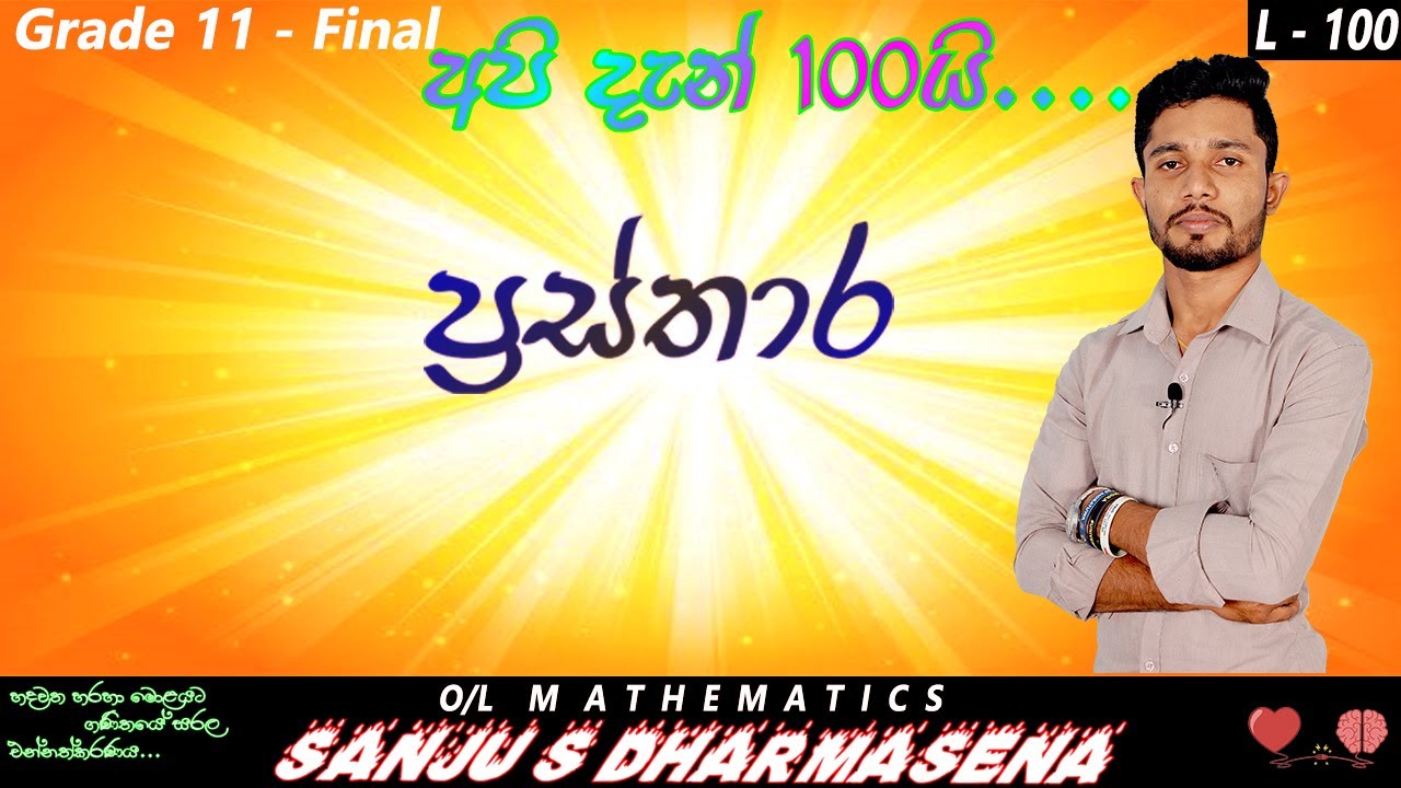 Prasthara Part 3 | Grade 11 | Graphs | ප්‍රස්තාර - YouTube