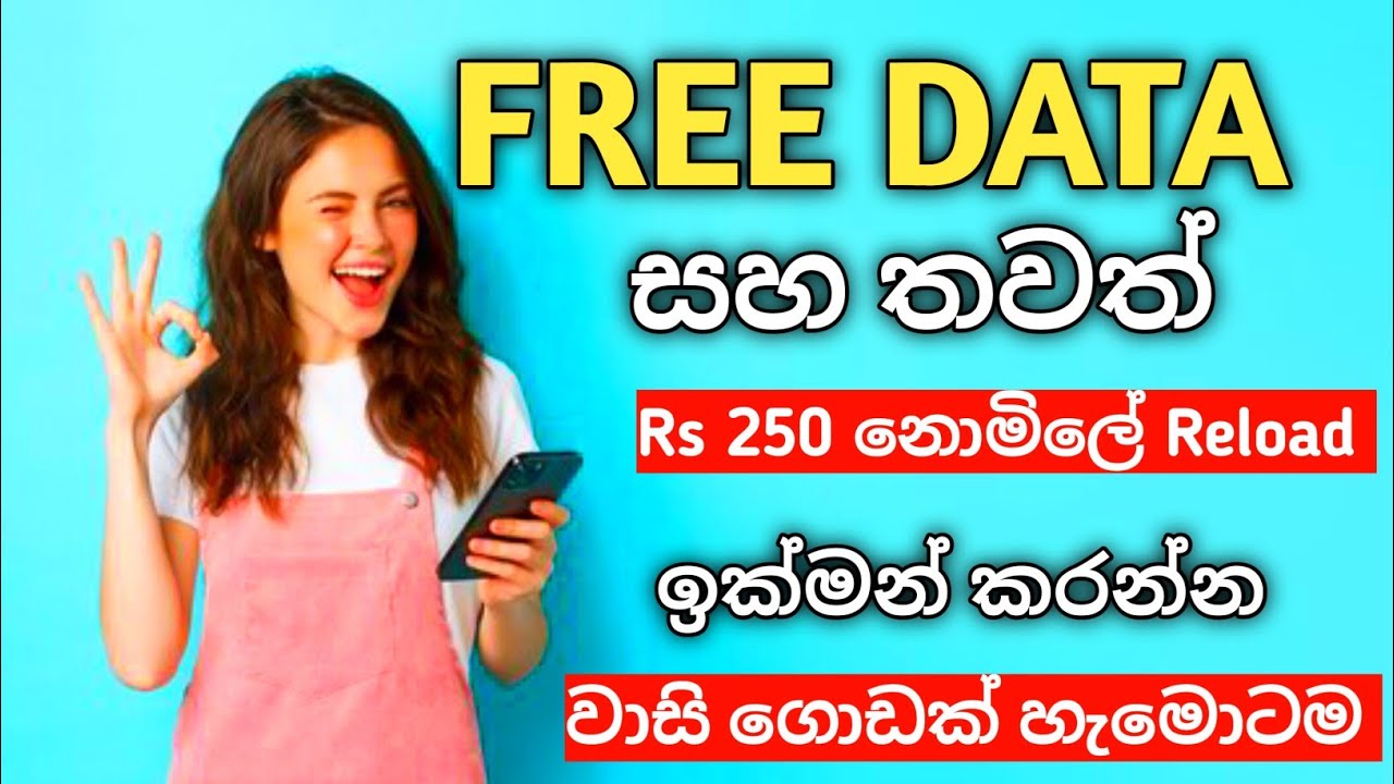 නොමිලේ ඩේටා සහ Rs 250 නොමිලේ Reload ගන්න | Free Data Offers Sinhala ...