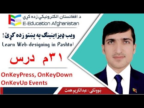 31. OnKeyPress, OnKeyUp and OnKeyDown JavaScript Events - YouTube