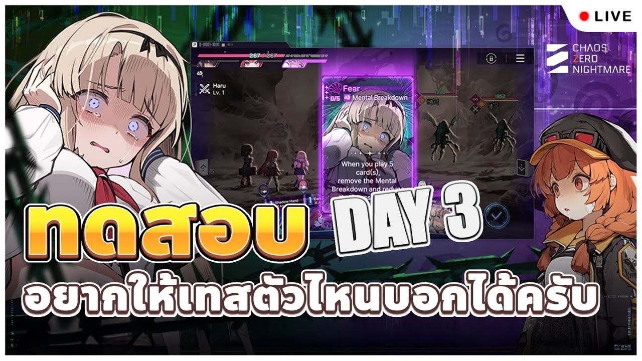 🔴Live. Chaos Zero Nightmare EP4: ทดสอบ Day3 Rin ตีบอสโคตรตึง!! - YouTube