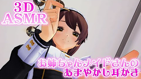 ASMR Crescendo - 3D: Megumi - YouTube