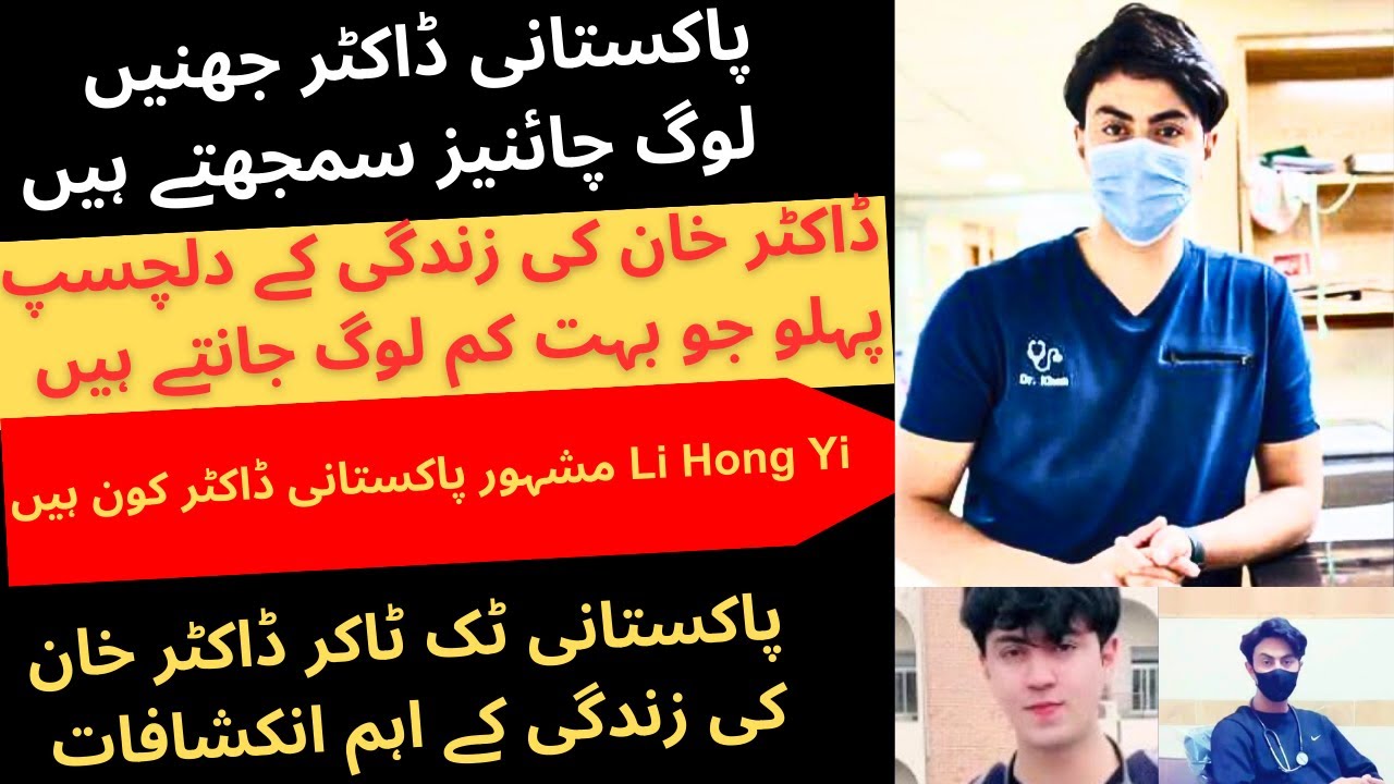 famous Pakistani Jana log Chinese samajhta hain| Li Hong Yi Kon hain ...