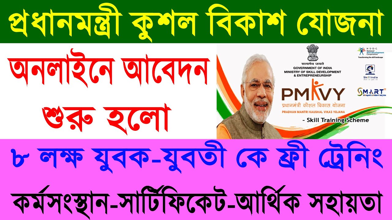PMKVY-2021 || Pradhan Mantri Kaushal Vikas Yojana || All Features ...
