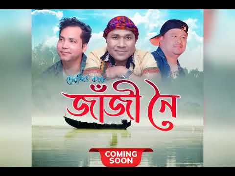 "Jaji noi : Debojit bora, coming soon,👍👍 - YouTube
