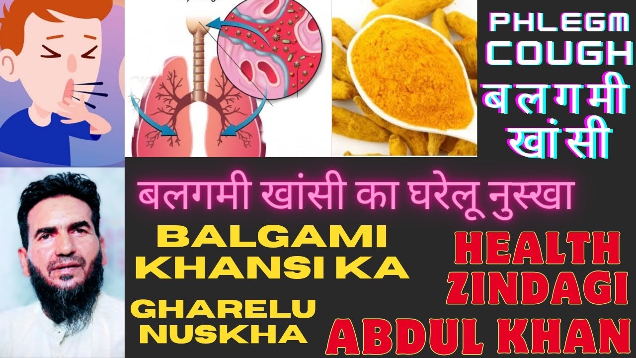 Balgami Khansi Ka Gharelu Nuskha - YouTube