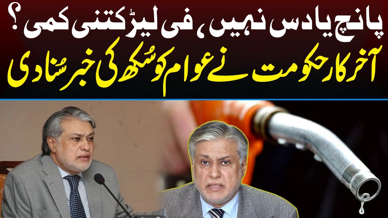 Live : Finance Minister Ishaq Dar's Big Announcement about Petrol Prices | Capital TV - YouTube