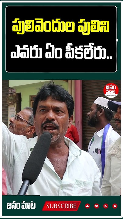 #shorts Common Man Sensational Comments On Pawan Kalyan l AP Next Cm Public Talk l Janam Mata ...