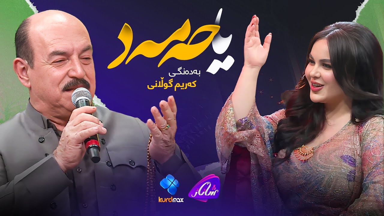 Karim Gulani - Ya Hamad | کەریم گوڵانی - یا حەمەد - YouTube