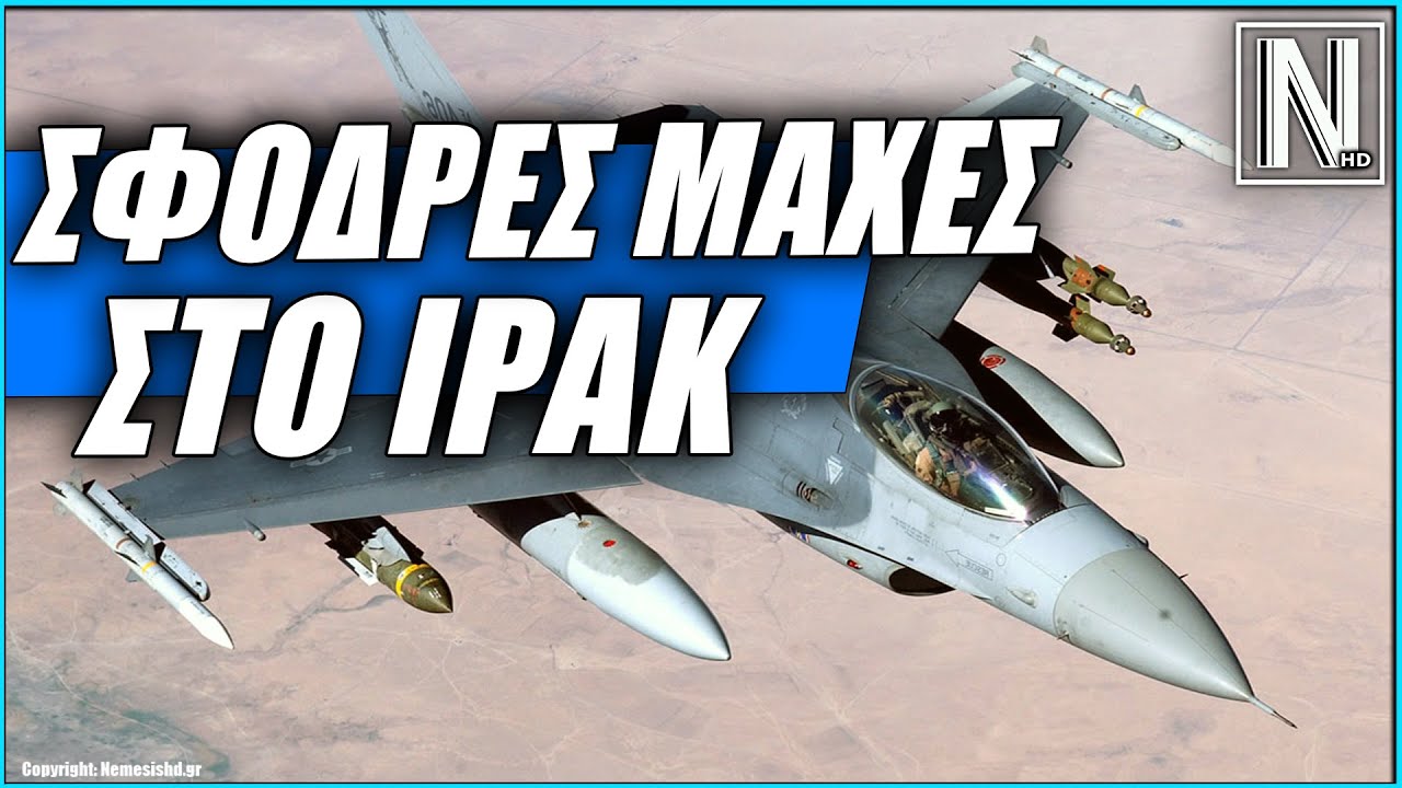 ΣΦΟΔΡΕΣ ΜΑΧΕΣ ΤΟΥΡΚΩΝ ΚΑΙ ΚΟΥΡΔΩΝ: Τουρκικά UAVs και F-16 χτυπούν το ...