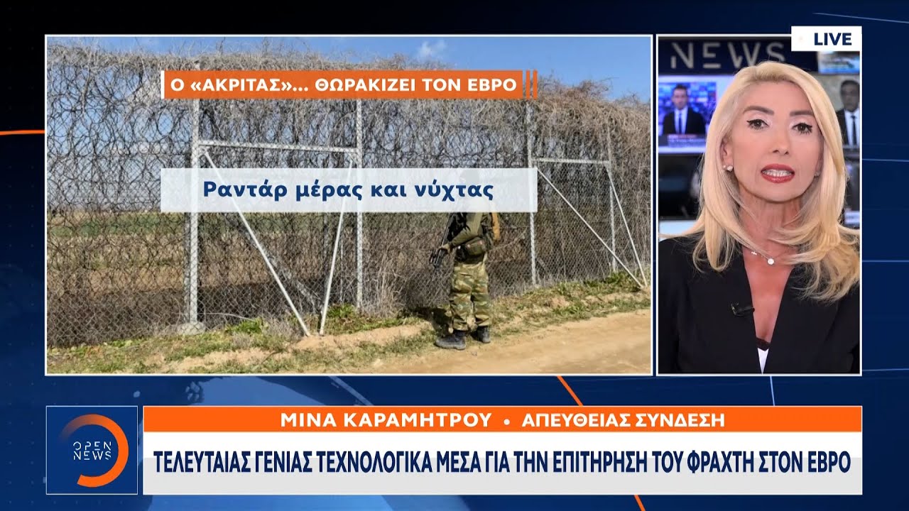 Τελευταίας γενιάς τεχνολογικά μέσα για την επιτήρηση του φράχτη στο ...
