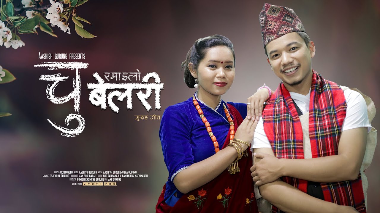 Chu Ramailo Belari चु रमाईलो बेलरी - Gurung Song | Aashish Gurung, Usha Gurung - YouTube