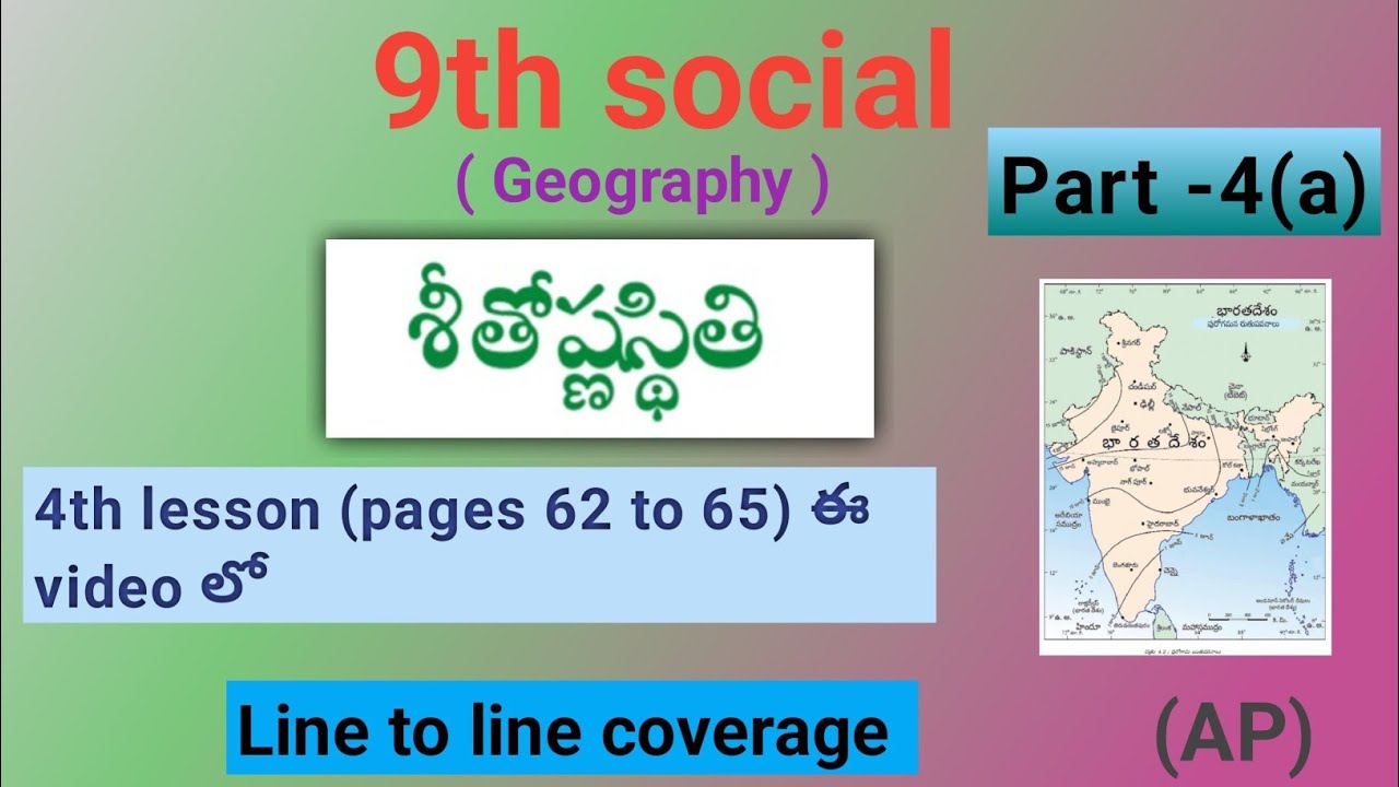 9th social Geography 4th lesson part 4(a) (pages 62 to 65) AP - YouTube