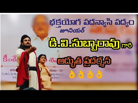 #Dvsubbarao |  gaaru | Varanasi Padyam | Bhakthayogapadanyasi |