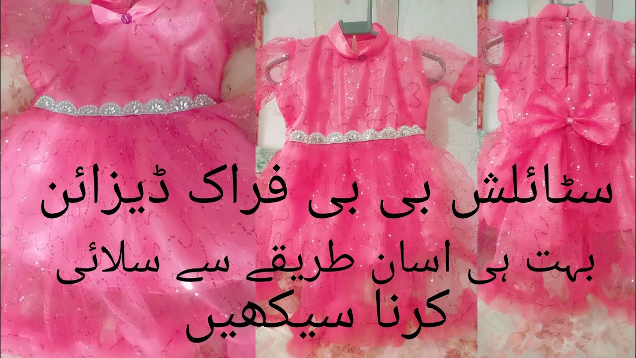 fairy frock design cutting and stitching net baby frock design latest ...
